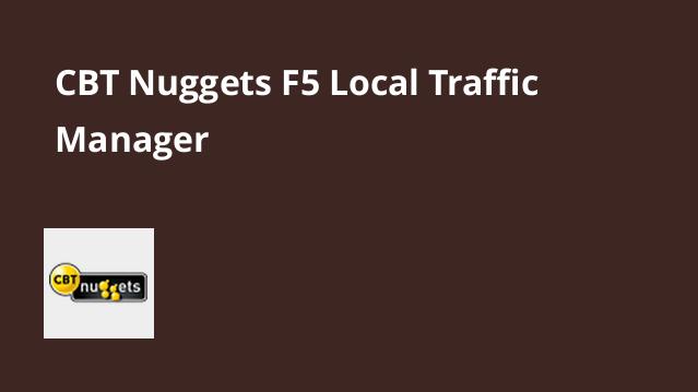 دوره F5 Local Traffic Manager