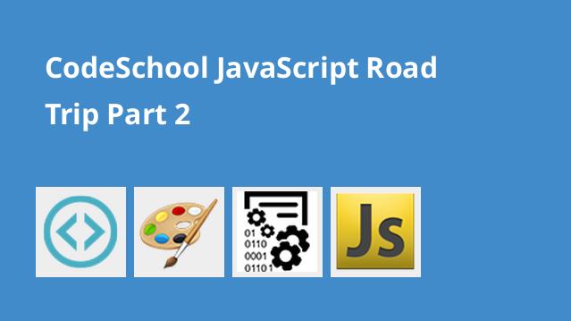 دوره JavaScript Road Trip بخش دوم