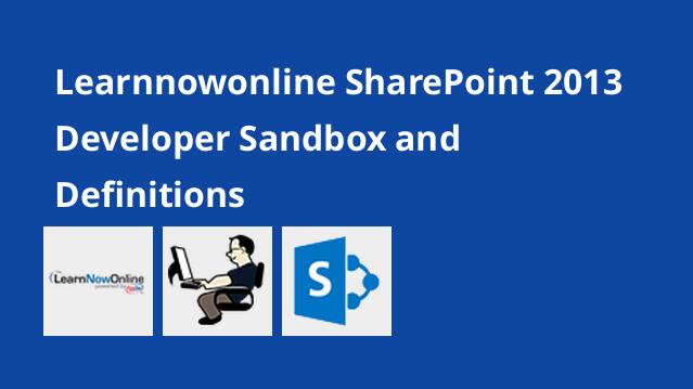 تعریف Sandbox در SharePoint 2013