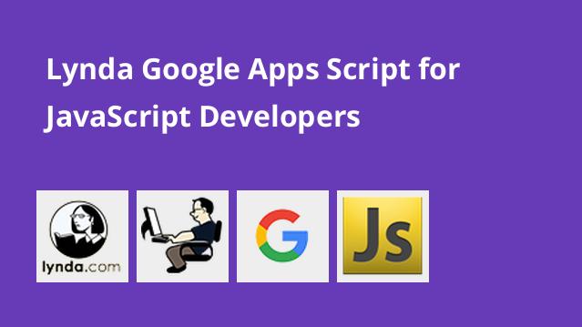 آموزش اسکریپت نویسی برنامه های گوگل برای توسعه دهندگان جاوااسکریپت