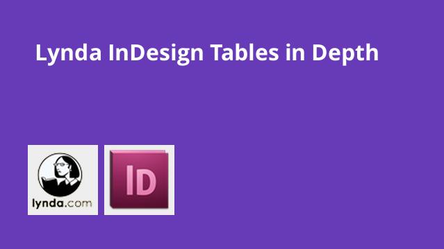 طراحی جدول در InDesign