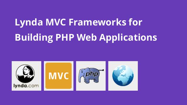 آموزش فریمورک های MVC برای ایجاد برنامه های وب PHP