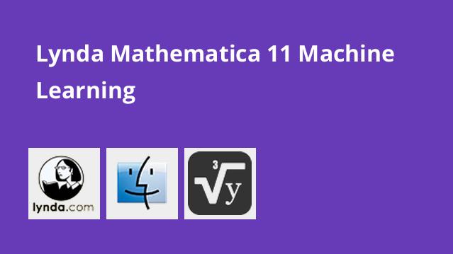 آموزش یادگیری ماشینی با Mathematica 11