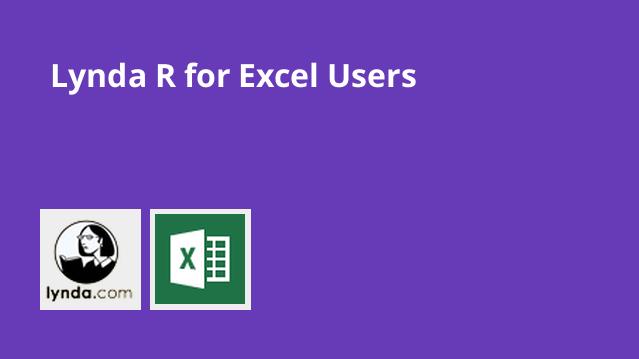 آموزش R برای کاربران اکسل