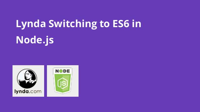 آموزش تغییر جهت به ES6 در Node.js