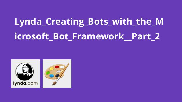 آموزش ایجاد ربات با فریمورک Microsoft Bot – قسمت دوم