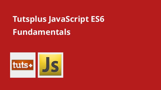 مبانی JavaScript ES6