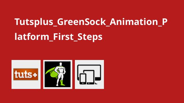ساخت انیمیشن تحت وب با GreenSock