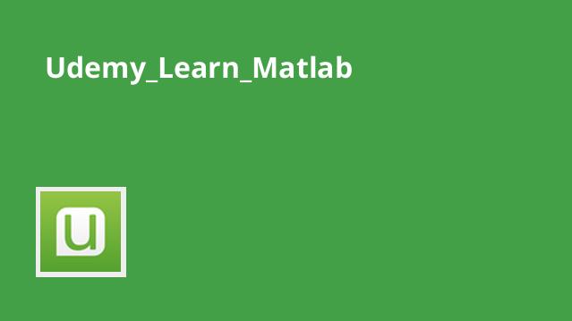 آموزش متلب | Matlab Tutorials
